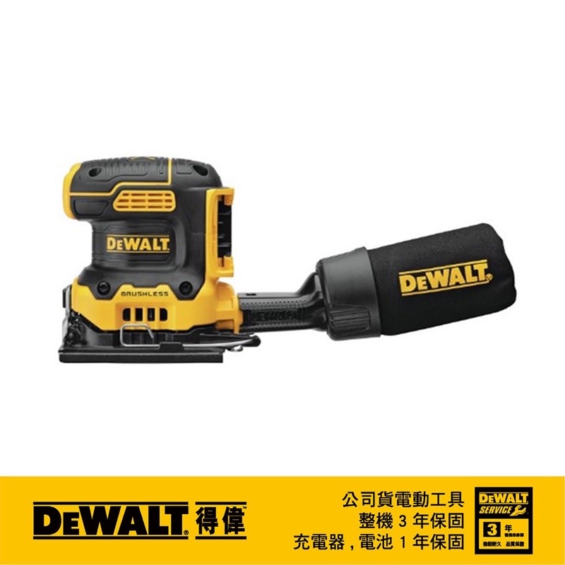 含稅 得偉 公司貨 DEWALT 20V 無刷1/4 砂磨機 DCW200 B 砂紙機 拋光機 200 DCW200B | 蝦皮購物