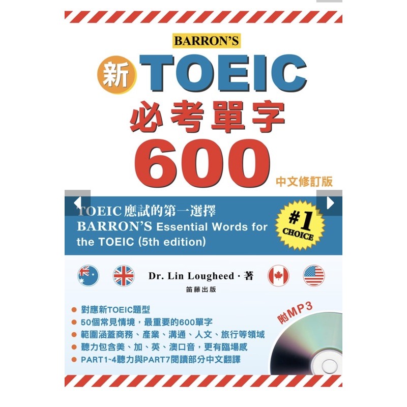 🔥全新🔥 新TOEIC必考單字600中文修訂版 附MP3 (BARRON’S 第五版)多益 | 蝦皮購物