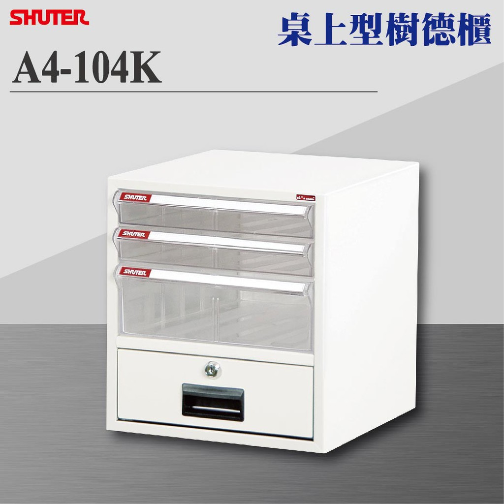 【樹德 Shuter】A4-104K A4桌上型樹德櫃 資料櫃 辦公櫃 文件櫃 社團文書 理想櫃 收納櫃 | 蝦皮購物