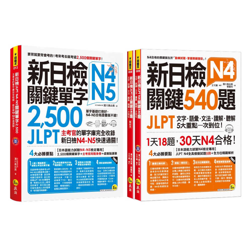 新日檢JLPT N4 N5鍵單字2,500+N4關鍵540題快速過關【網路獨家套書】 | 蝦皮購物