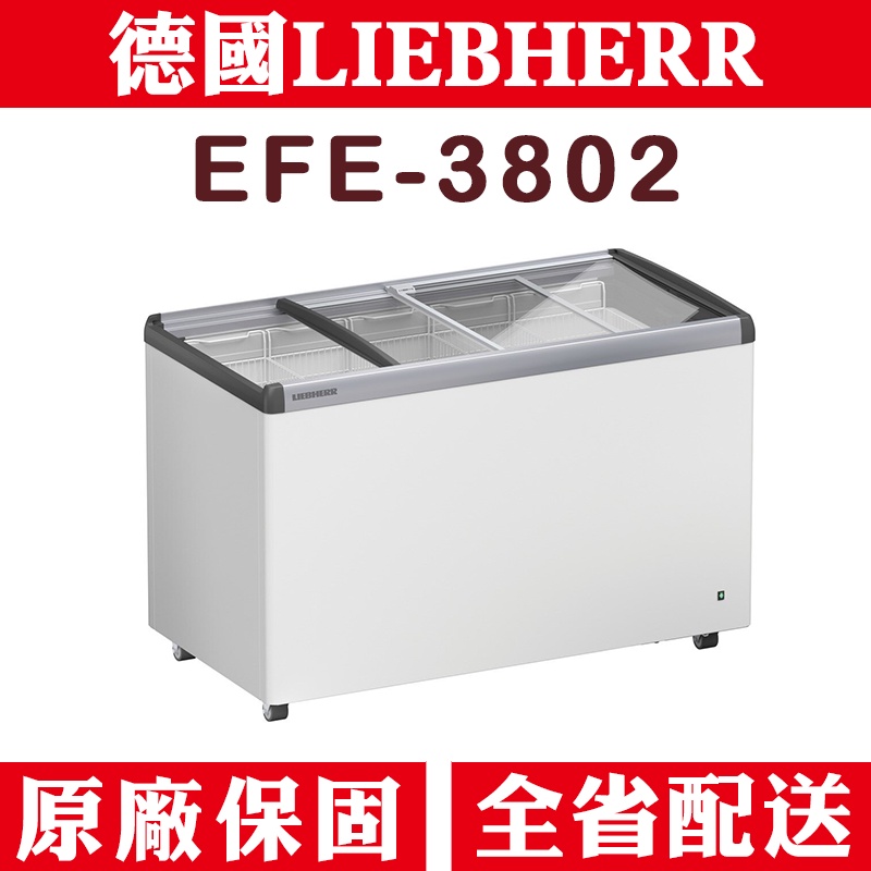 《天天優惠》LIEBHERR德國利勃 280公升 4尺2 玻璃推拉冷凍櫃 EFE-3802 偏遠地區安裝另計 | 蝦皮購物