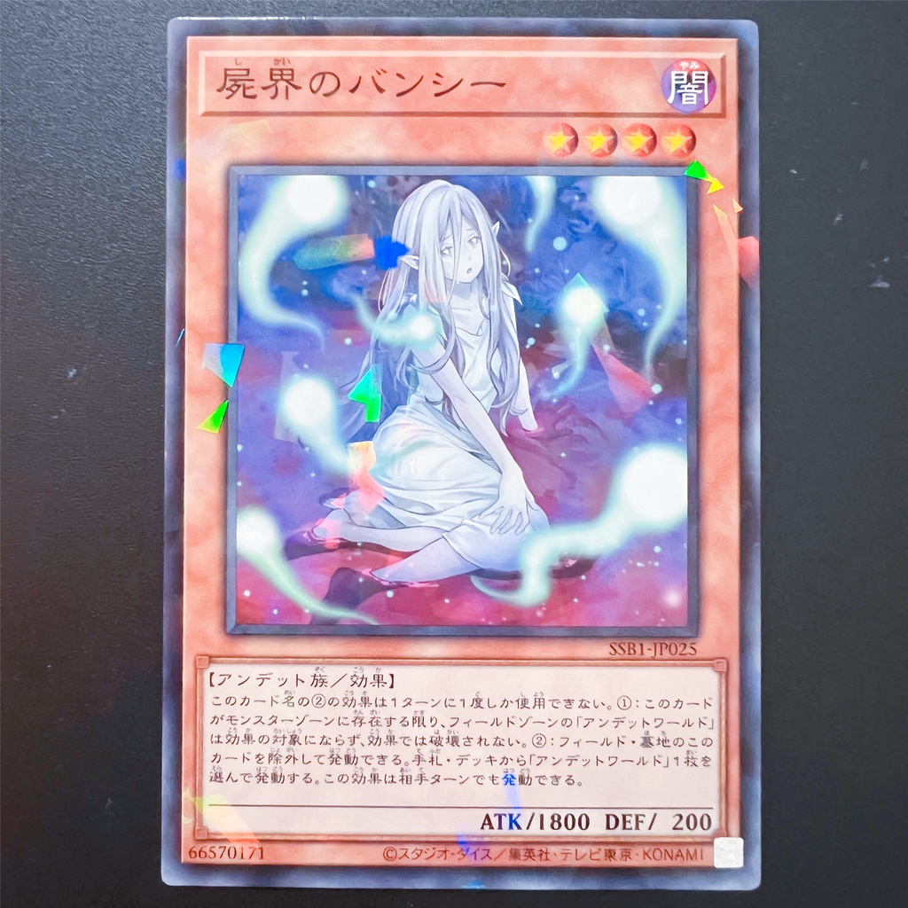 【小夫妻】遊戲王 SSB1-JP025 TT01-JPC03 屍界之報喪女妖 (碎鑽) | 蝦皮購物