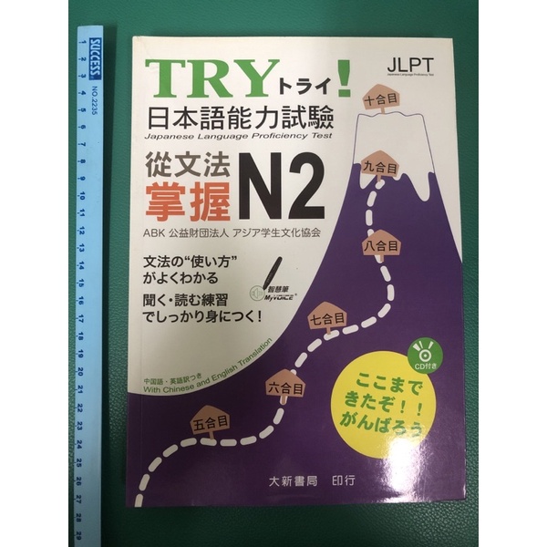 Try トライ日本語能力測驗從文法掌握N2 | 蝦皮購物