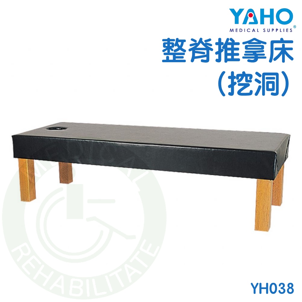 【免運】耀宏 YH038 整脊推拿床挖洞 診察床 診脊床 推拿床 針灸床 復健床 YAHO | 蝦皮購物