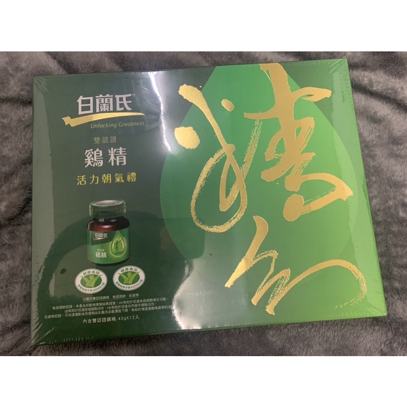 現貨 白蘭氏雙認證雞精禮盒 42G*12入 | 蝦皮購物
