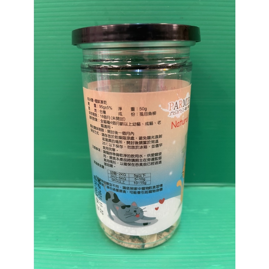 四寶的店 帕米爾 極鮮凍乾 銀魚(每罐15g) PARMIR 冷凍乾燥 貓 零食 生食 鮮食 真材實料 台灣製造 | 蝦皮購物