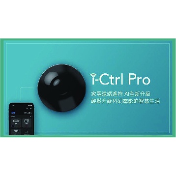 AIFA i-Ctrl PRO 艾控 升級版 WiFi智能家電遠端遙控器 | 蝦皮購物