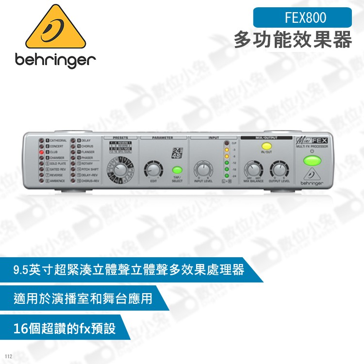 數位小兔【Behringer FEX800 多功能效果器】百靈達 耳朵牌 德國 公司貨 立體聲 FX 迷你 數位效果器 | 蝦皮購物