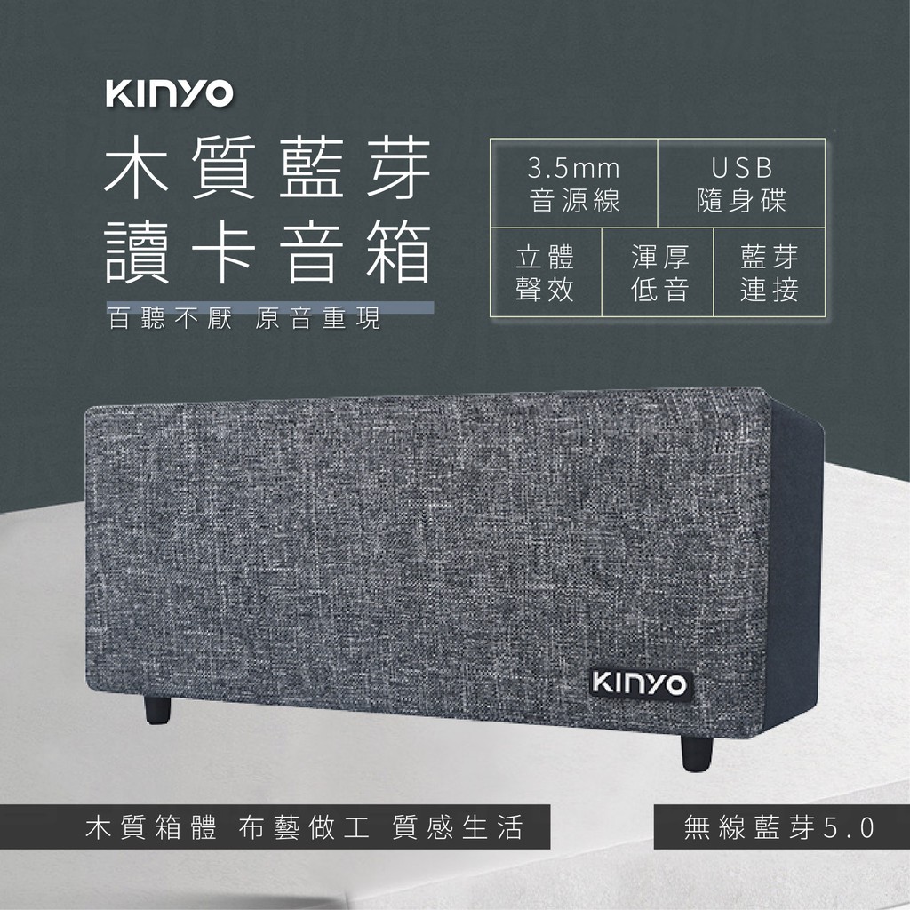 【KINYO 木質藍芽讀卡音箱】喇叭 音箱 藍芽音響 藍芽喇叭 音響 支援多種模式 BTS-750【LD444】 | 蝦皮購物