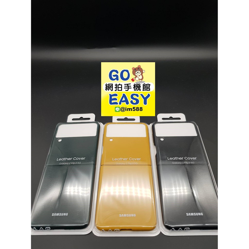 三星2021摺疊機Galaxy Z Flip3 5G 原廠真皮背蓋(台灣公司貨) | 蝦皮購物