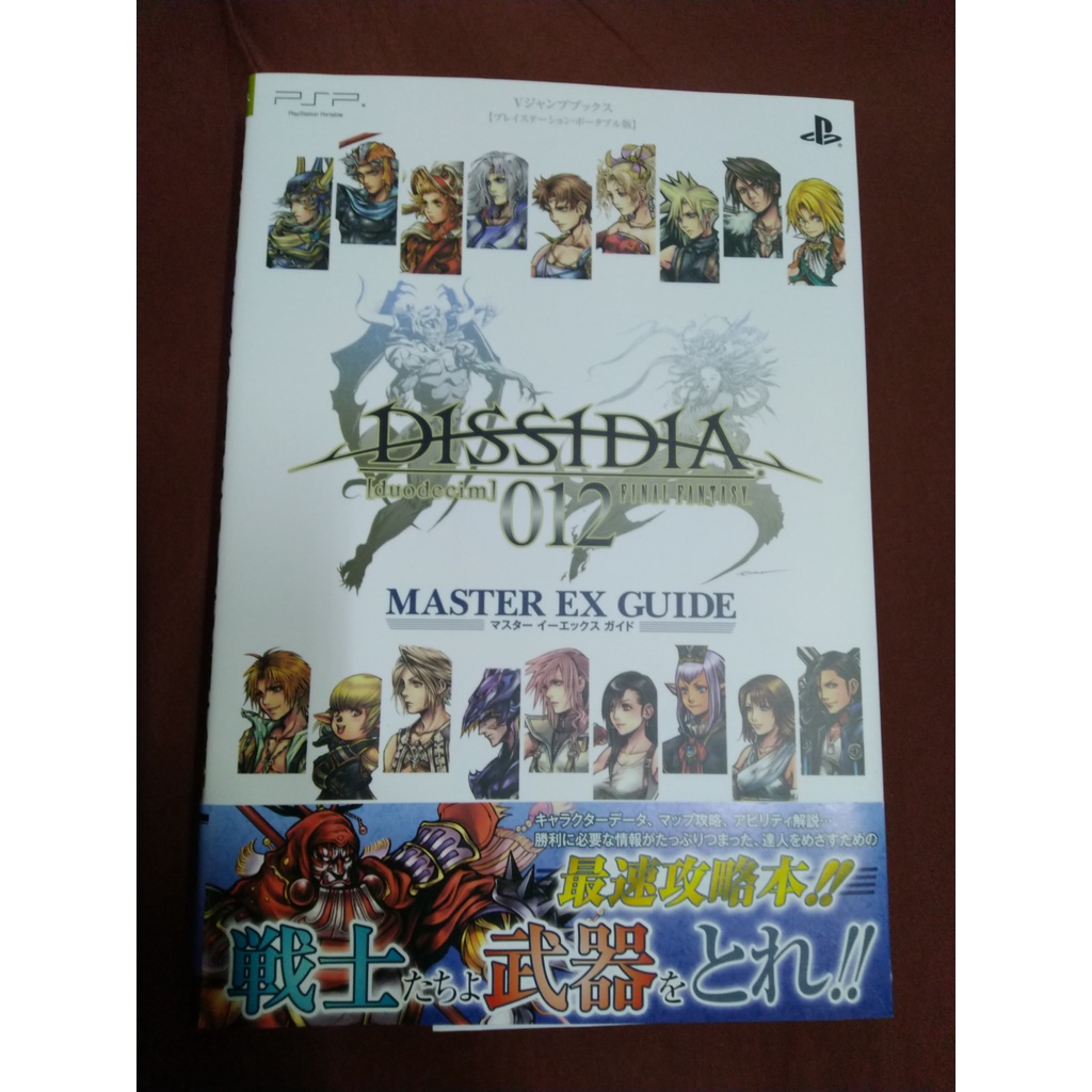DISSIDIA 012 FINAL FANTASY MASTER EX GUIDE 最終幻想 太空戰士 紛爭 公式攻略 | 蝦皮購物