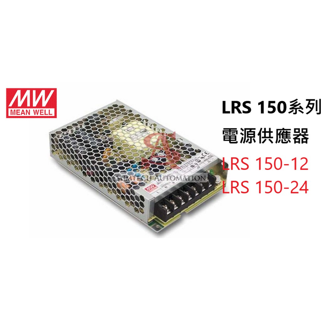 明緯 LRS-150-24 24V LRS-150-12 12V LRS-150F-24 電源供應器150W MW | 蝦皮購物