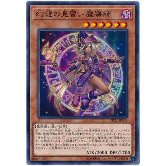 【DCT_緣夢の城】遊戲王 DP23-JP007&SUB1-JP028 幻想之見習魔導師 普卡/普鑽 90-95分 | 蝦皮購物