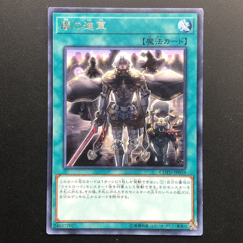 【小夫妻】遊戲王 COTD-JP059 闇的進軍 (銀字) | 蝦皮購物