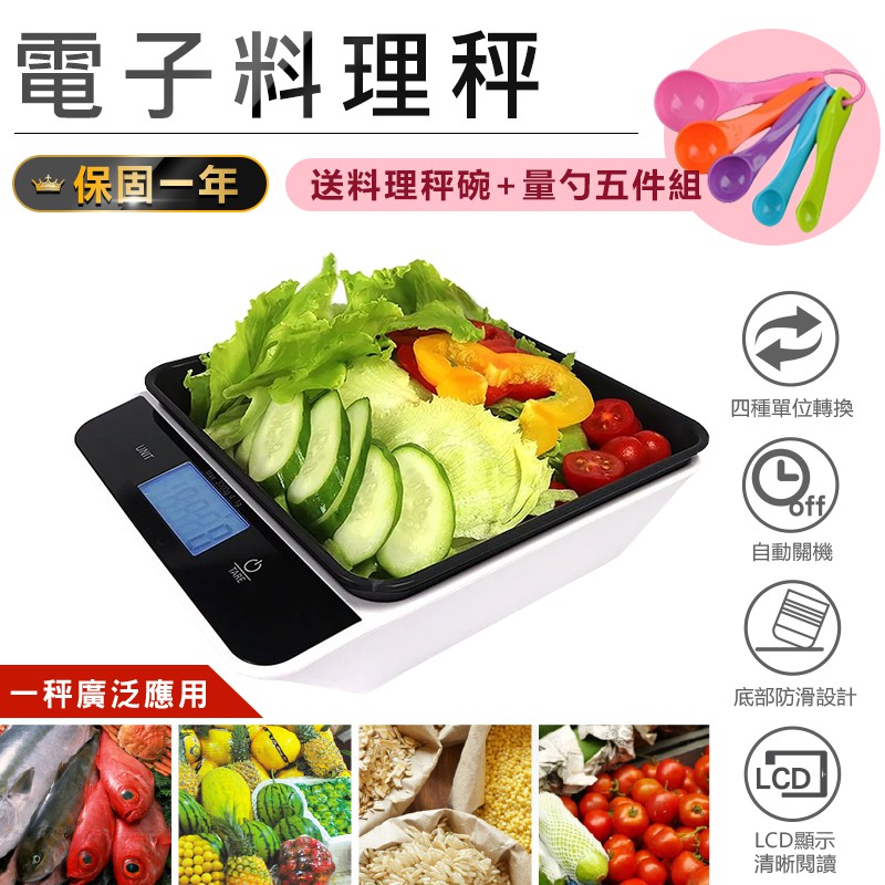 【KINYO 電子料理秤 DS-008】電子料理秤 料理秤 計重秤 廚房料理秤 烘焙秤 電子食物秤 食品秤 食物秤 | 蝦皮購物