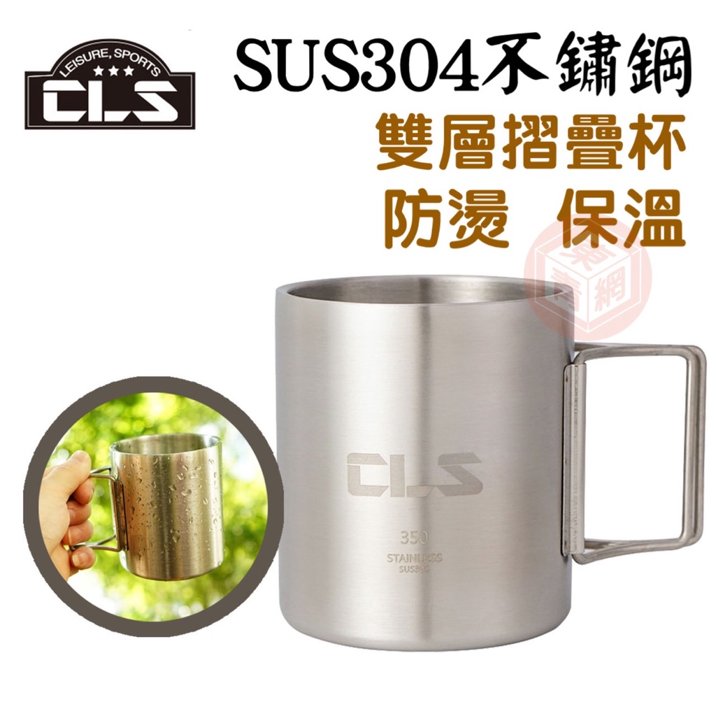 CLS 304不鏽鋼雙層杯 【東青露營】隔熱防燙 露營用品 雙層隔熱 水杯 咖啡杯 燒烤啤酒杯 容量350ml | 蝦皮購物