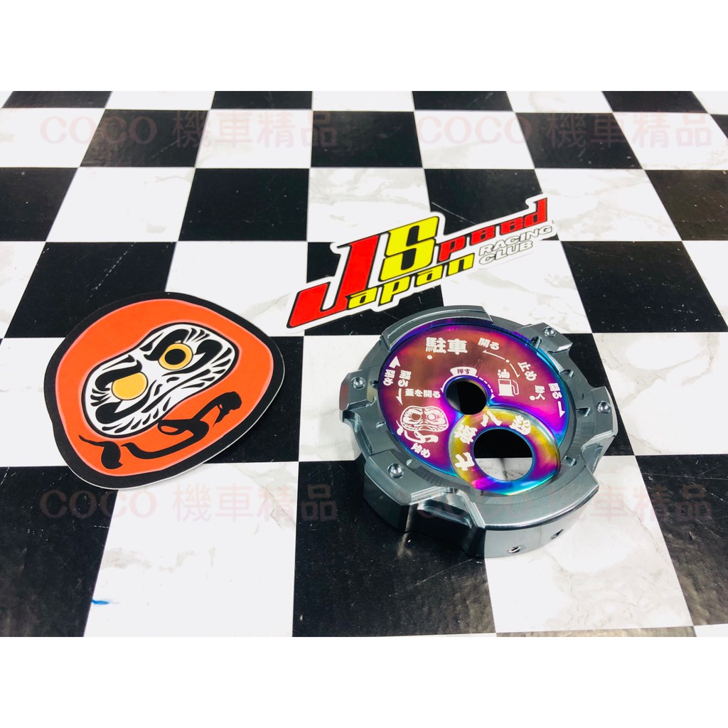 COCO機車精品 JS 鎖頭蓋 YAMAHA系列 勁戰 三代 四代 FORCE SMAX BWS 複合式鎖頭蓋 鍍鈦/鈦 | 蝦皮購物