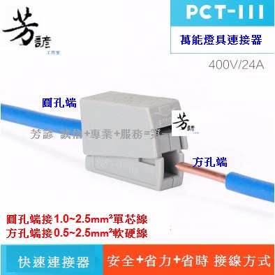 PCT-111快速電線連接器 燈具導線連接器 免膠布接線端子 接頭 線材 零件 PCT111 A13 | 蝦皮購物