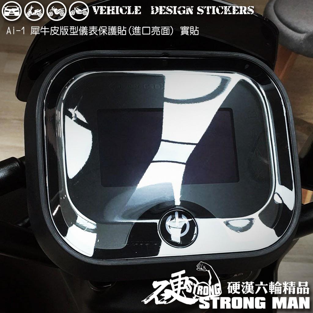 【硬漢六輪精品】 AEON AI1 AI2 AI3 CROXERA 5 儀錶板 保護貼 (版型免裁切) 機車貼紙 儀表貼 | 蝦皮購物
