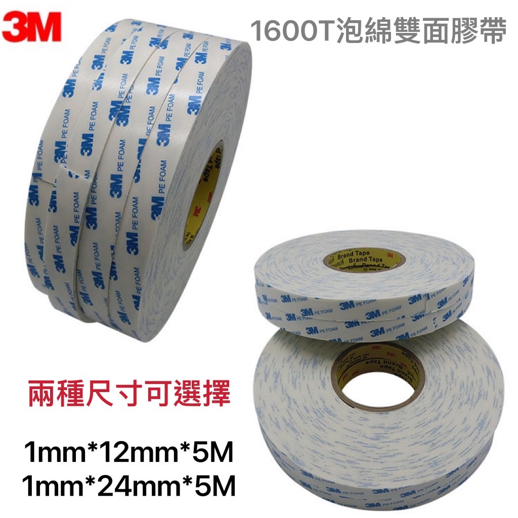 3M™ 1600T 3M雙面泡棉膠帶 雙倍黏性 PE泡棉膠帶 3M膠帶 泡棉膠 緩衝泡棉 PE發泡 | 蝦皮購物