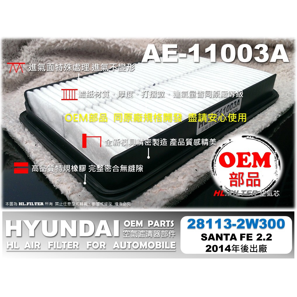 現代 山土匪 SANTA FE 14後 ix45 20後 柴油 油電 原廠 型 空氣芯 空氣濾清器 引擎濾網 空氣濾網 | 蝦皮購物
