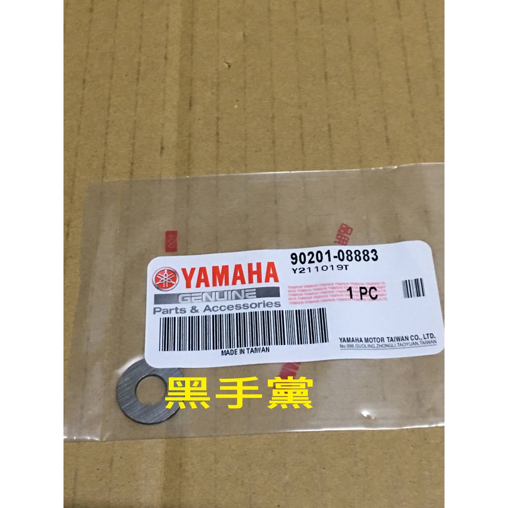 黑手黨 山葉原廠汽缸頭華司 90201-08883 平墊圈 缸頭華司 華司 FORCE SMAX YAMAHA | 蝦皮購物