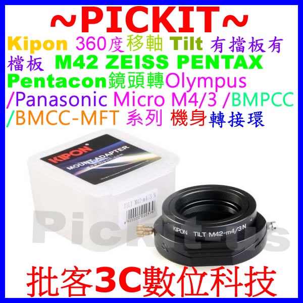 360度移軸TILT Kipon M42鏡頭轉MICRO BLACK MAGIC M4/3 BMCC MFT相機身轉接環 | 蝦皮購物