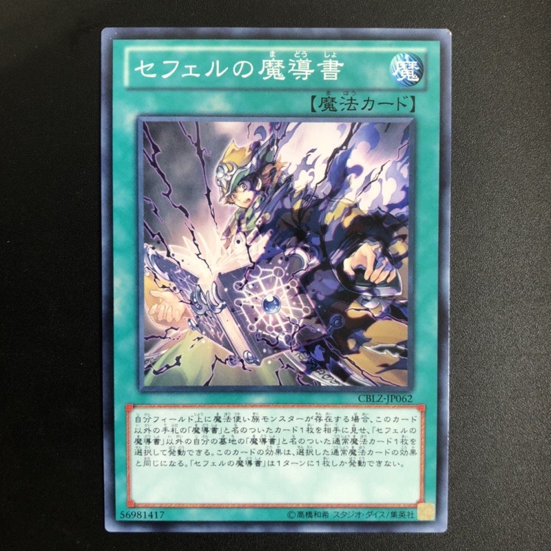 【小夫妻】遊戲王 CBLZ-JP062 LVP1-JP039 創造的魔導書 (普卡) | 蝦皮購物