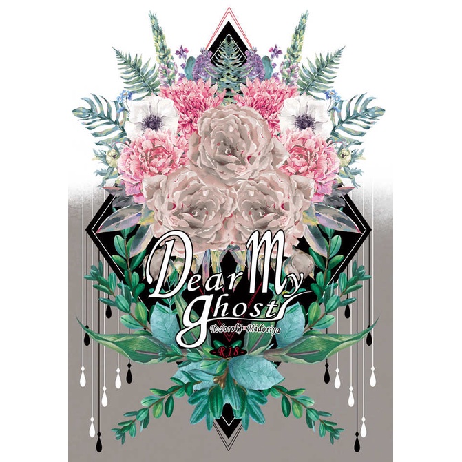 轟出 日文 小說同人誌 MHA 我的英雄學院 轟焦凍 綠谷 Dear my ghost | 蝦皮購物