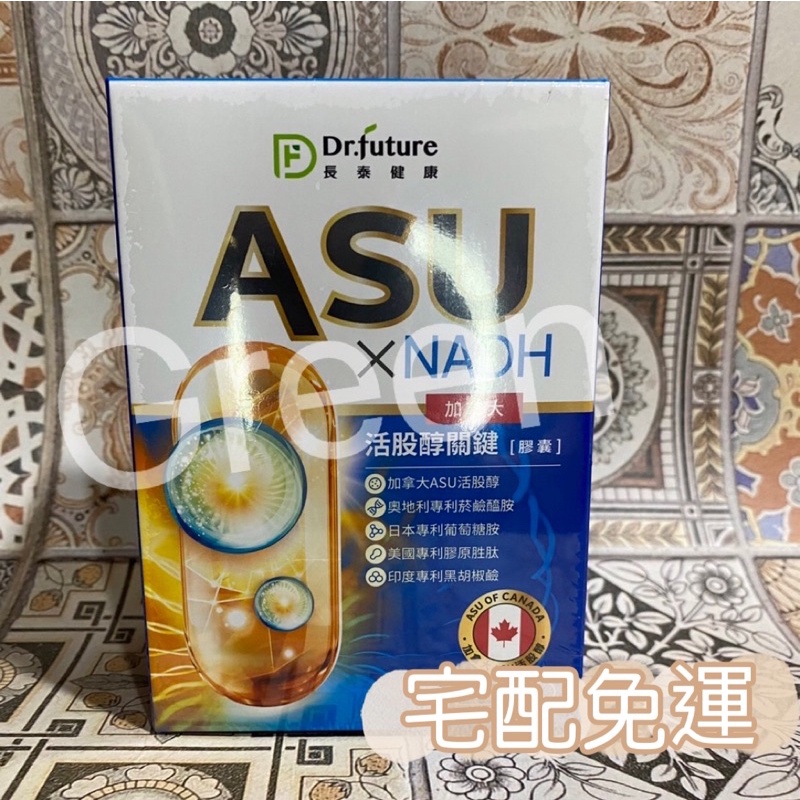 Dr.future長泰健康NADH+ASU關鍵活力組 | 蝦皮購物