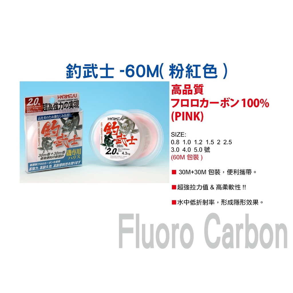☆鋍緯釣具網路店☆ 泉宏 HARIMITSU 釣武士 60M 粉紅色 碳素線 | 蝦皮購物