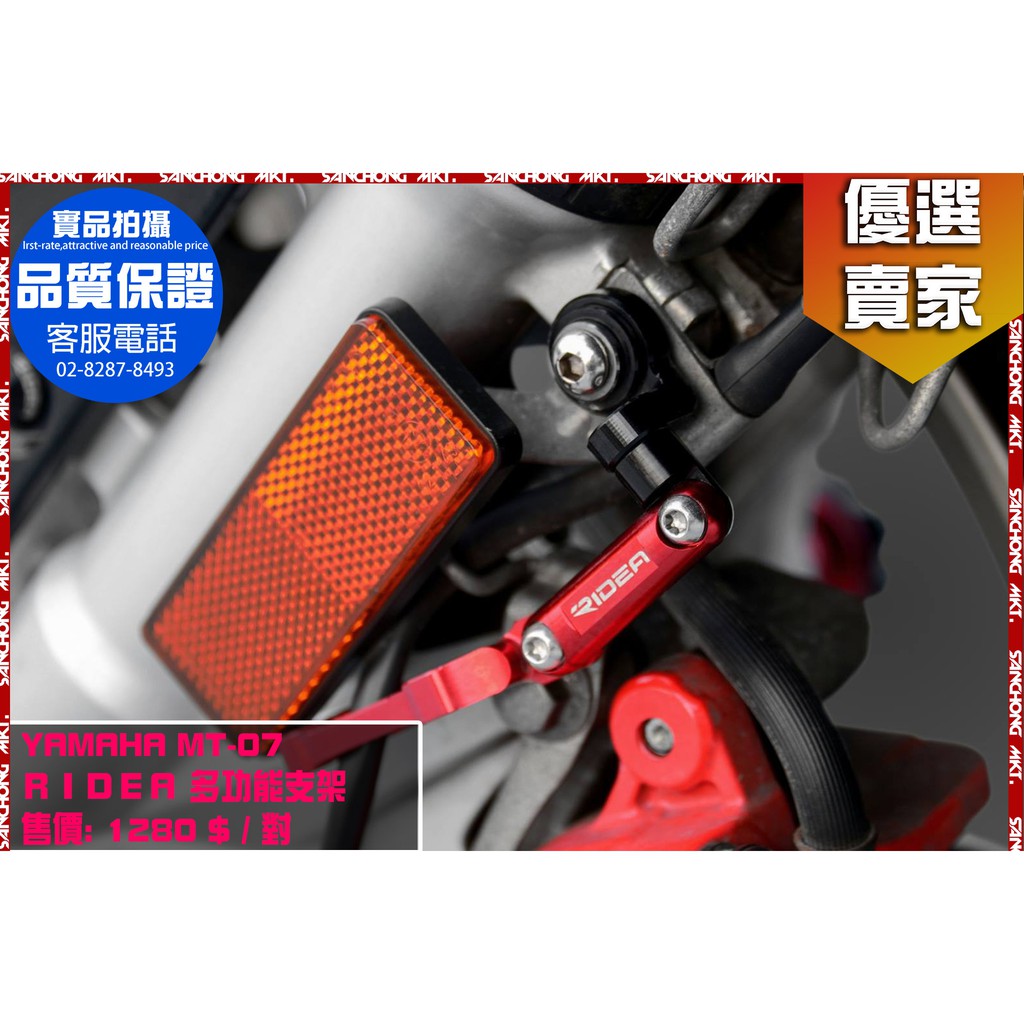三重賣場 RIDEA YAMAHA MT07 山葉 多功能支架 油管支架 碼錶支架 支架 勁戰 三代 四代 五代 新勁戰 | 蝦皮購物