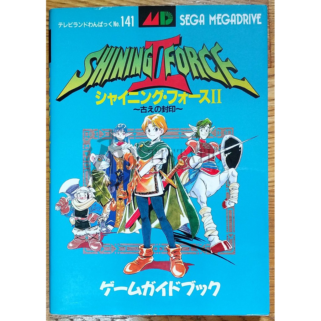 MD 光明與黑暗續戰篇2 古代的封印 日文攻略本 Shining Force シャイニングフォース SEGA | 蝦皮購物