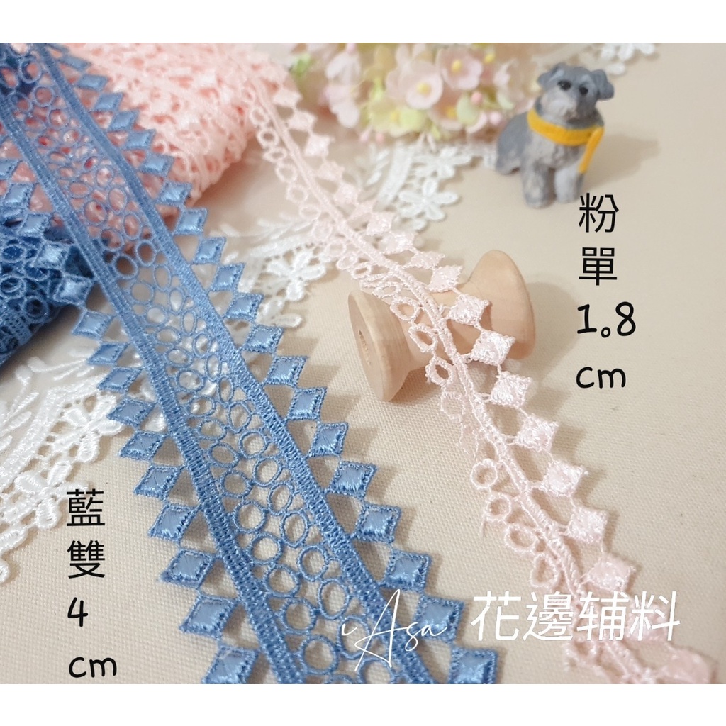 《iAsa愛莎の》手作材料 日版粉單/藍雙水溶菱形蕾絲花邊輔料diy娃衣服裝裝飾2色 | 蝦皮購物