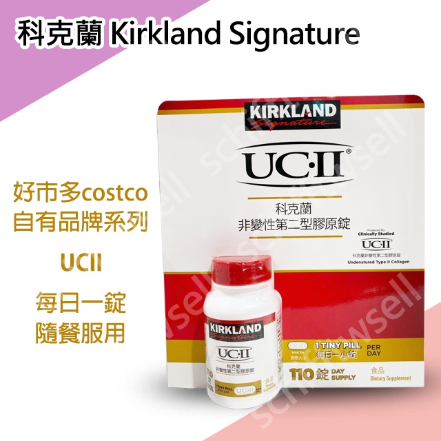 【好市多COSTCO】科克蘭 UC2 UCII 非變性第二型膠原錠 110錠 Kirkland Signature | 蝦皮購物