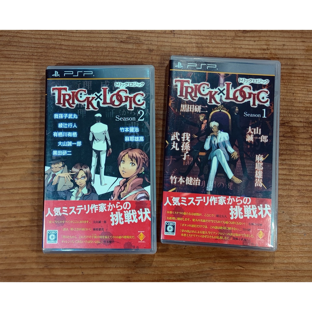 便宜賣！PSP日版遊戲- TRICK×LOGIC 詭計 X 邏輯 1+2，2片一起（瘋電玩） | 蝦皮購物