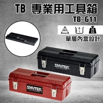 SHUTER樹德TB-611 工具箱 專業型工具箱 耐重 零件 工業收納 五金螺絲板手收納 紅/黑 | 蝦皮購物