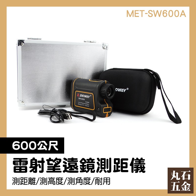 雷射測距 房子測量器 高爾夫球測距儀 高倍數 MET-SW600A 紅外線 7倍變焦 | 蝦皮購物