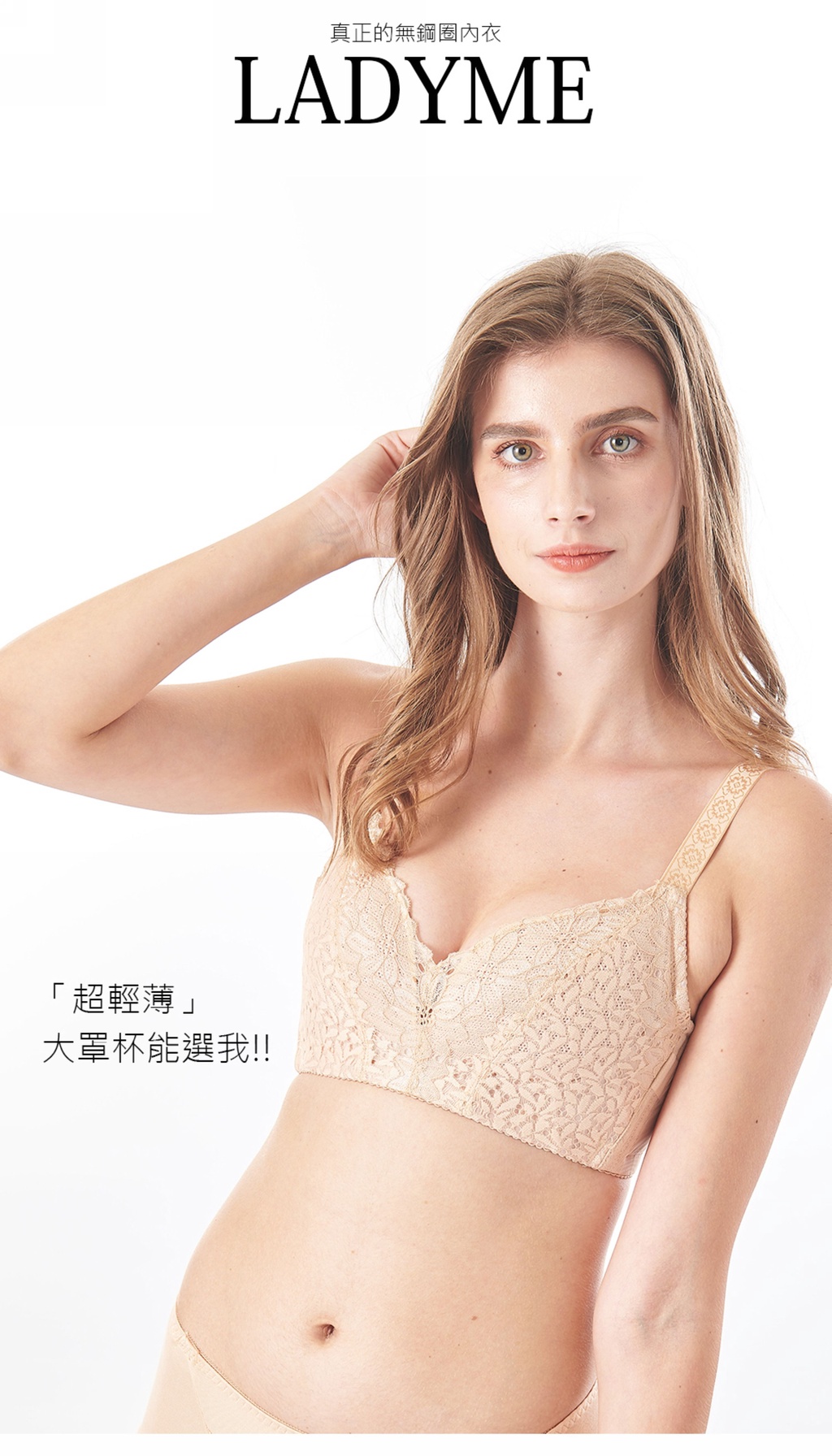 LadyMe 無鋼圈內衣 超輕薄-蜜粉膚成套內衣【A-F罩杯】 | 蝦皮購物