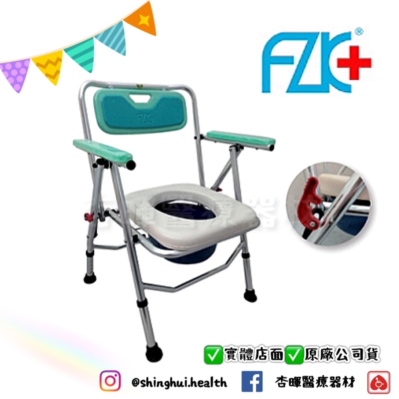 免運 FZK 富士康 FZK-4526 扣式鋁收合 便盆椅 鋁合金 附輪 便盆椅 扶手 原廠公司貨 扣 | 蝦皮購物