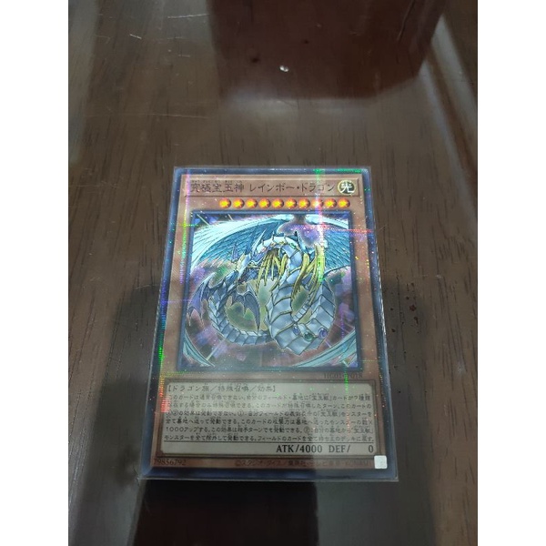 遊戲王 究極寶玉神 彩虹龍 HC01-JP018 普鑽 | 蝦皮購物