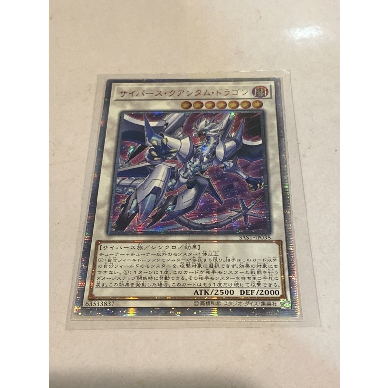 遊戲王 SAST-JP038電子界量子龍(20TH紅鑽) | 蝦皮購物