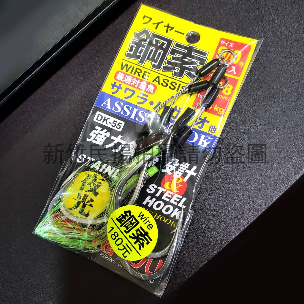 HARIMITSU 泉宏 DK-55 鋼索 強力鋼絲設計 鐵板鉤仕掛 強力夜光效果 針對大型利齒掠食性魚種 土魠等 | 蝦皮購物