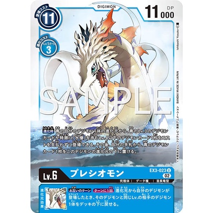 【酸菜王子】DTCG 數碼寶貝EX3-023 (U) 蛇頸龍獸 / 水龍獸 | 蝦皮購物