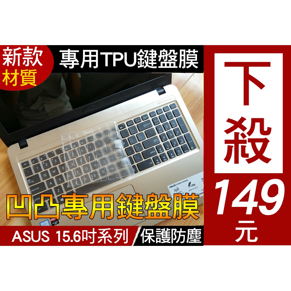 【TPU材質】 ASUS X556UR X540SA X554SJ N53SV X556UB 鍵盤膜 鍵盤套 | 蝦皮購物