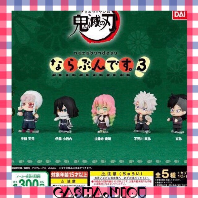 全新未拆 現貨 鬼滅之刃 扭蛋 排隊公仔 P3 音柱 蛇柱 戀柱 風柱 玄彌全5款 轉蛋 ( P1 P2 坐姿 | 蝦皮購物