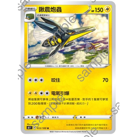 『烏龜小舖』鍬農炮蟲 S8 F 033/100 U 寶可夢PTCG 中文版 | 蝦皮購物