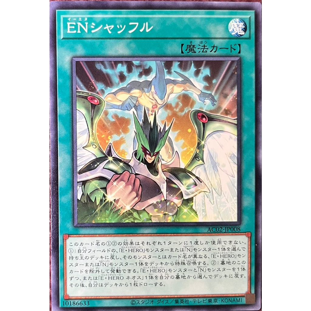 [亂亂家卡舖]AC02-JP008 EN洗牌(普卡) 遊戲王 AC02 | 蝦皮購物