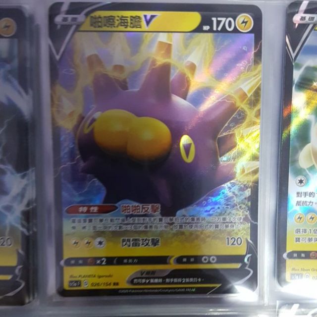 寶可夢 卡牌 中文版 PTCG 啪嚓海膽 V 026/154 RR（SC1） | 蝦皮購物