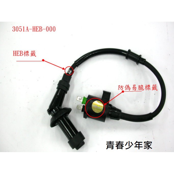 《少年家》SYM 三陽 原廠 HEB FIGHTER150 悍將FIGHTER 4V 高壓線圈 | 蝦皮購物